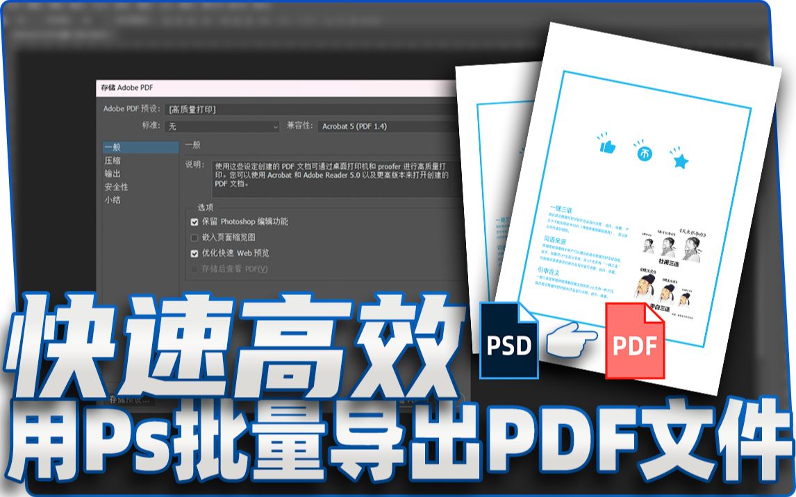 Ps小技巧,快速高效批量导出PDF文件,还能播放幻灯片,快来试试吧