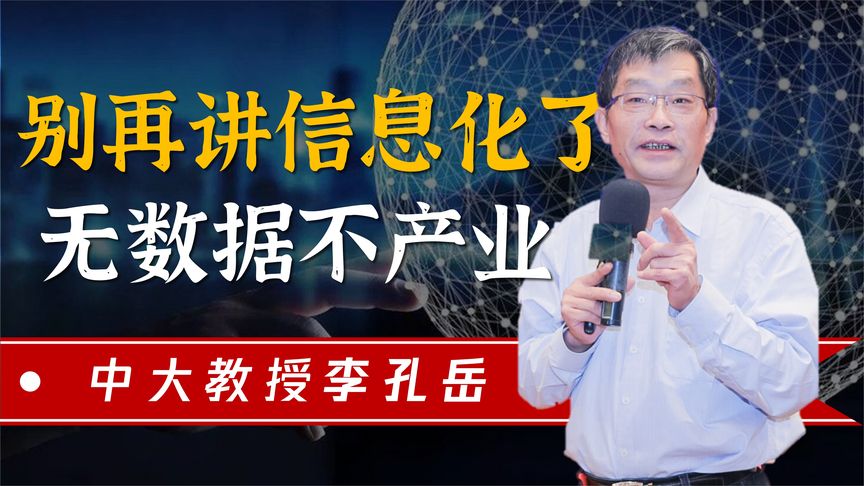 数据化时代已经到来,别再讲信息化了,过时了!