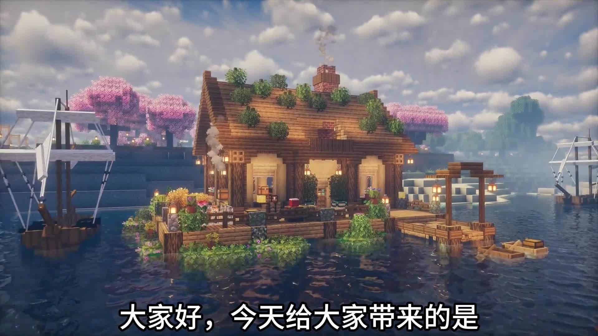 我的世界:创意温馨水上小屋