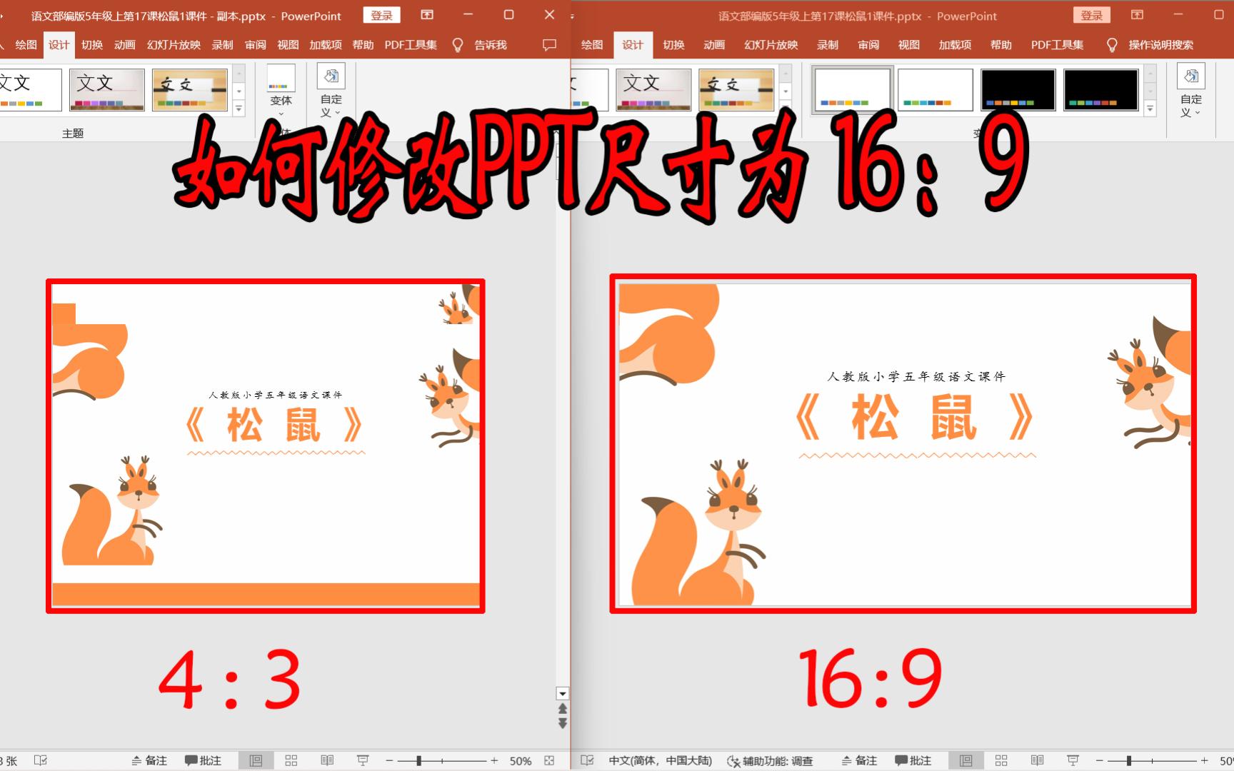 PPT怎样将页面比例调整为16:9?如何修改PPT大小?