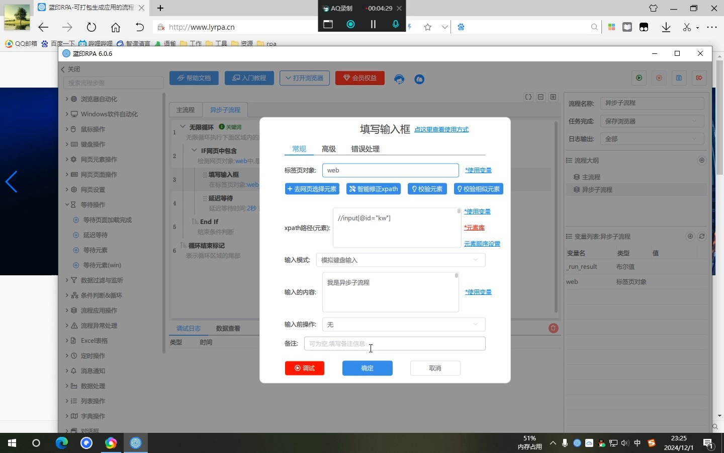 蓝印RPA异步调用子流程,多线程实现方法