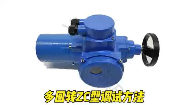 电动执行器Z型调试方法#源头实力厂家 #阀门#电动阀门#管道 #机械