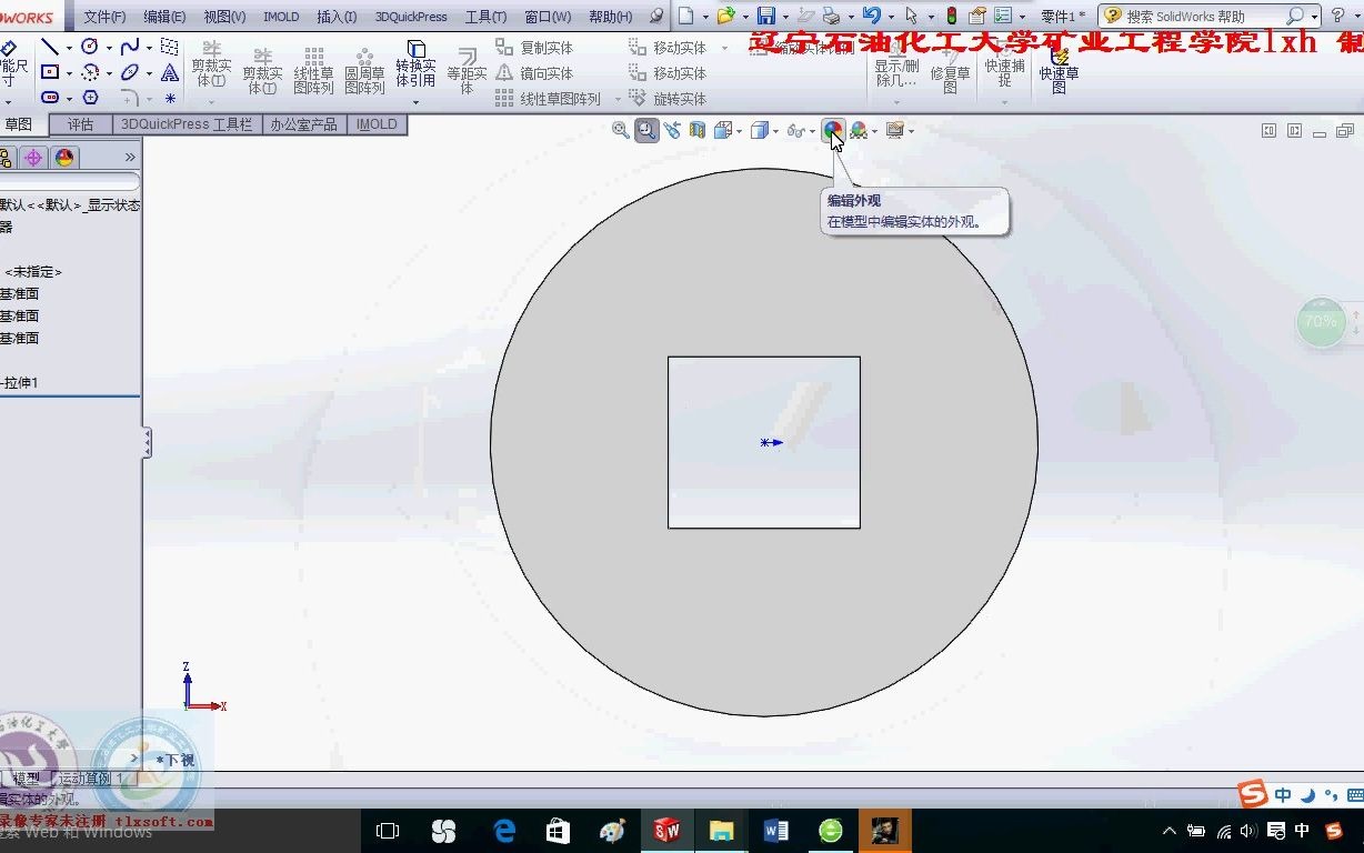 1.4SolidWorks软件界面及基础操作