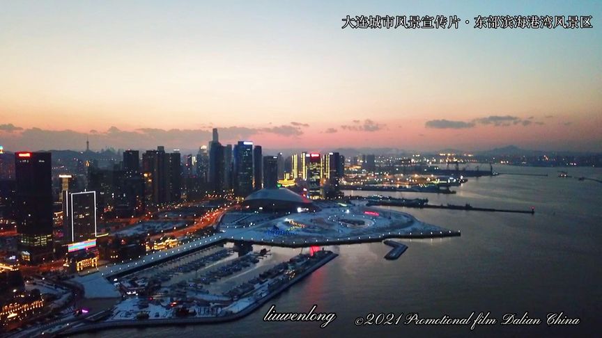 航拍大连东港商务区:滨城之美·夜色之魅