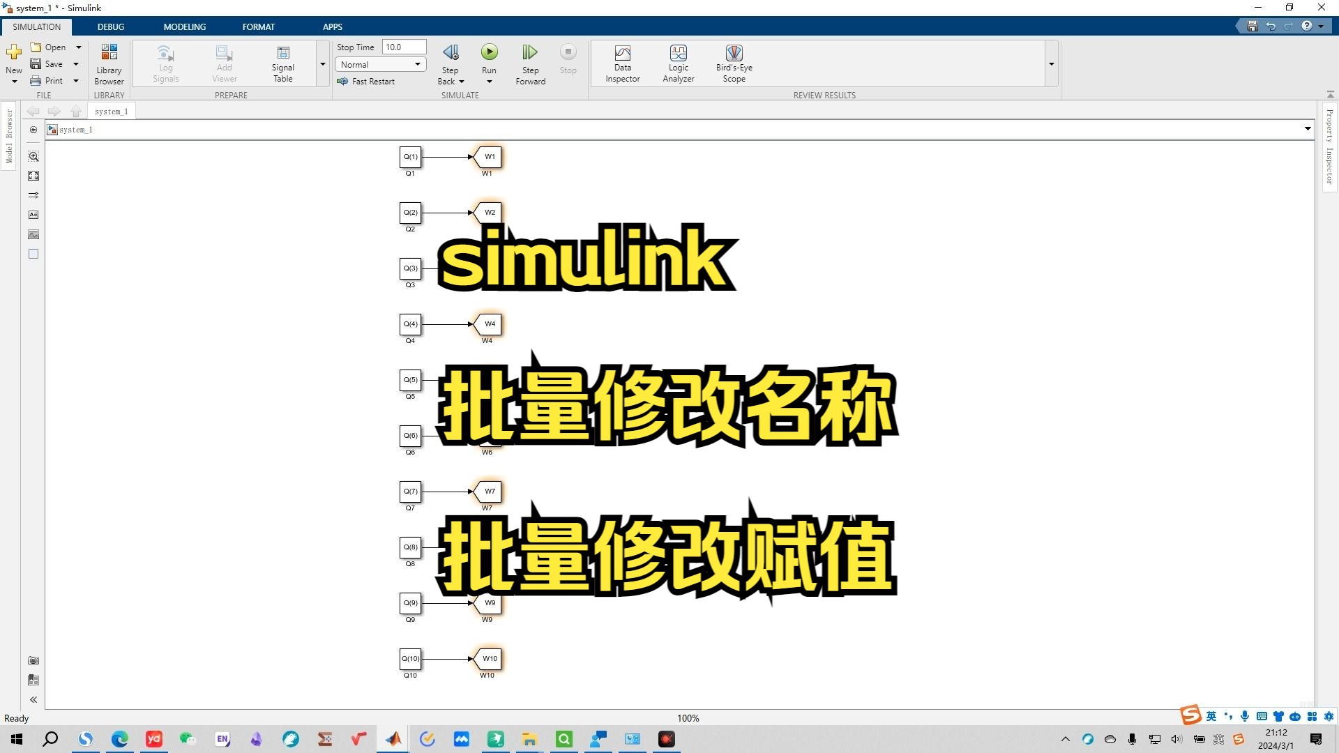如何对matlab/simulink中的模块进行批量赋值与名称修改——现场实例...
