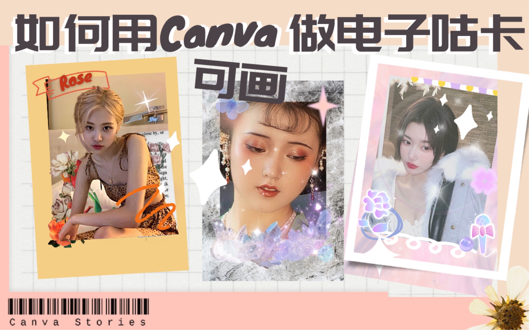 ...手殘党也能咕卡/ Canva咕卡教程 / 咕卡套模板分享/免费设计app可画