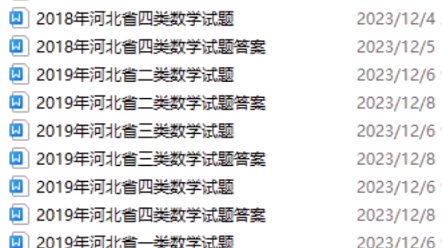出河北单招语文,数学,电子版试卷需要的私感兴趣的话点“我想要”和...