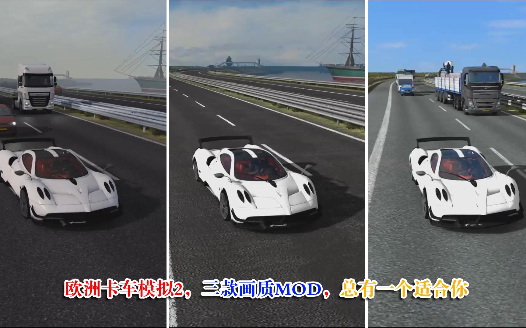 欧洲卡车模拟2,三款画质MOD分享,冷暖色调都有,总有一款适合你