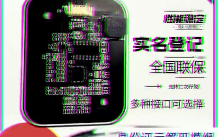 郑州中软高科身份证读卡板