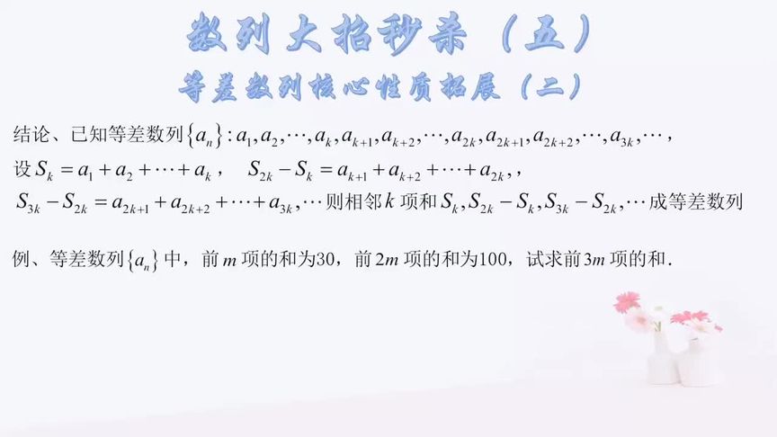 等差数列前n项和性质,这个结论虽然简单,但是高考经常涉及到