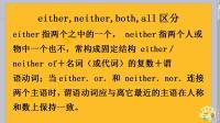either与neither both与all的区别与用法总结