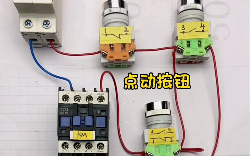 交流接触器的自锁与点动