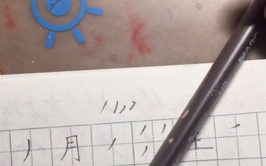 硬笔书法教学,笔画写好,再练习写字一点都不难