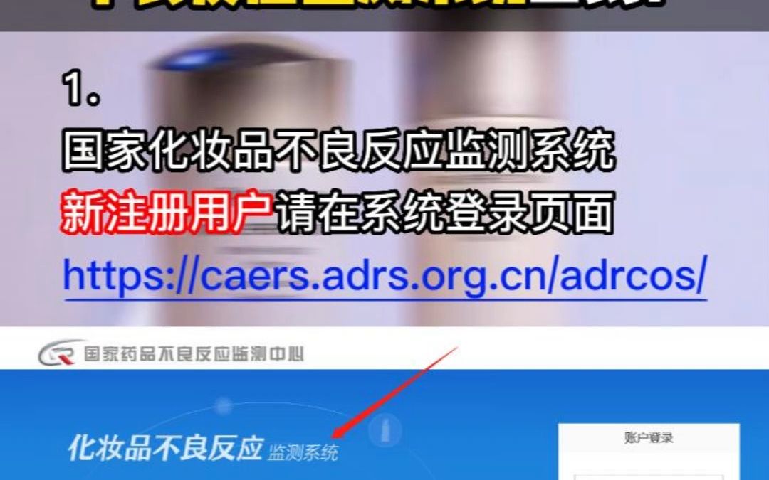 关注!新版国家化妆品不良反应监测系统上线运行