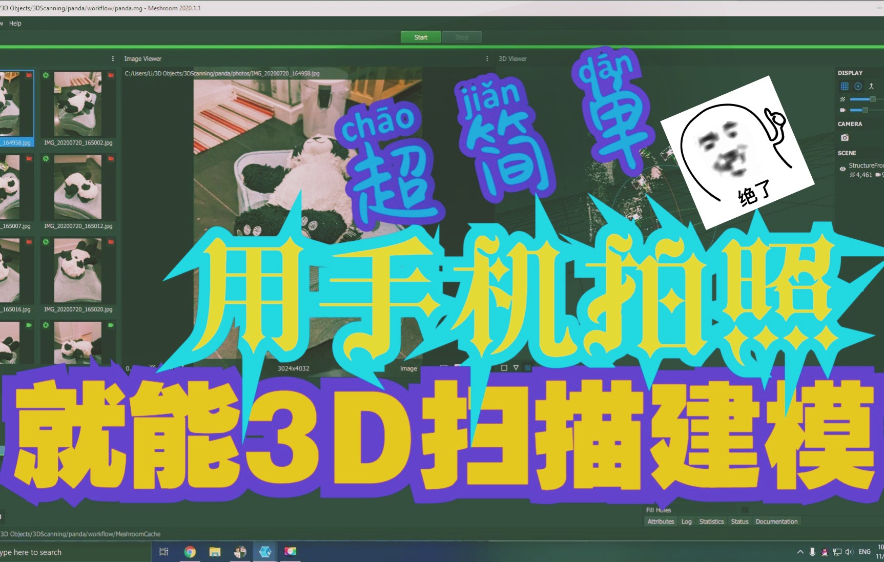 手机3D扫描照片Meshroom自动建模步骤 | 手机3D扫描建模 | Mesh...