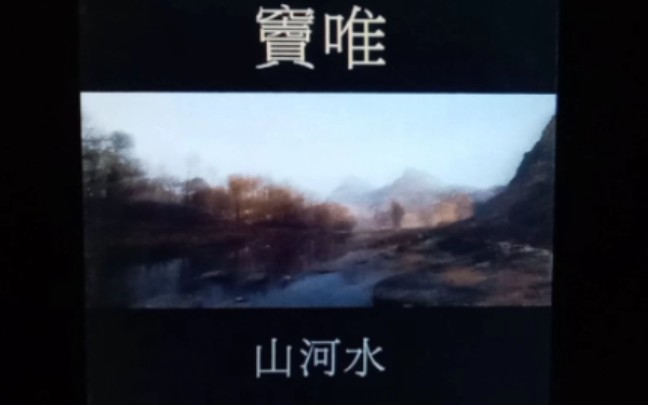 ...给我难言的感动,像弥漫清幽香气の茶杯水面不断荡漾扩散的完美圆环。