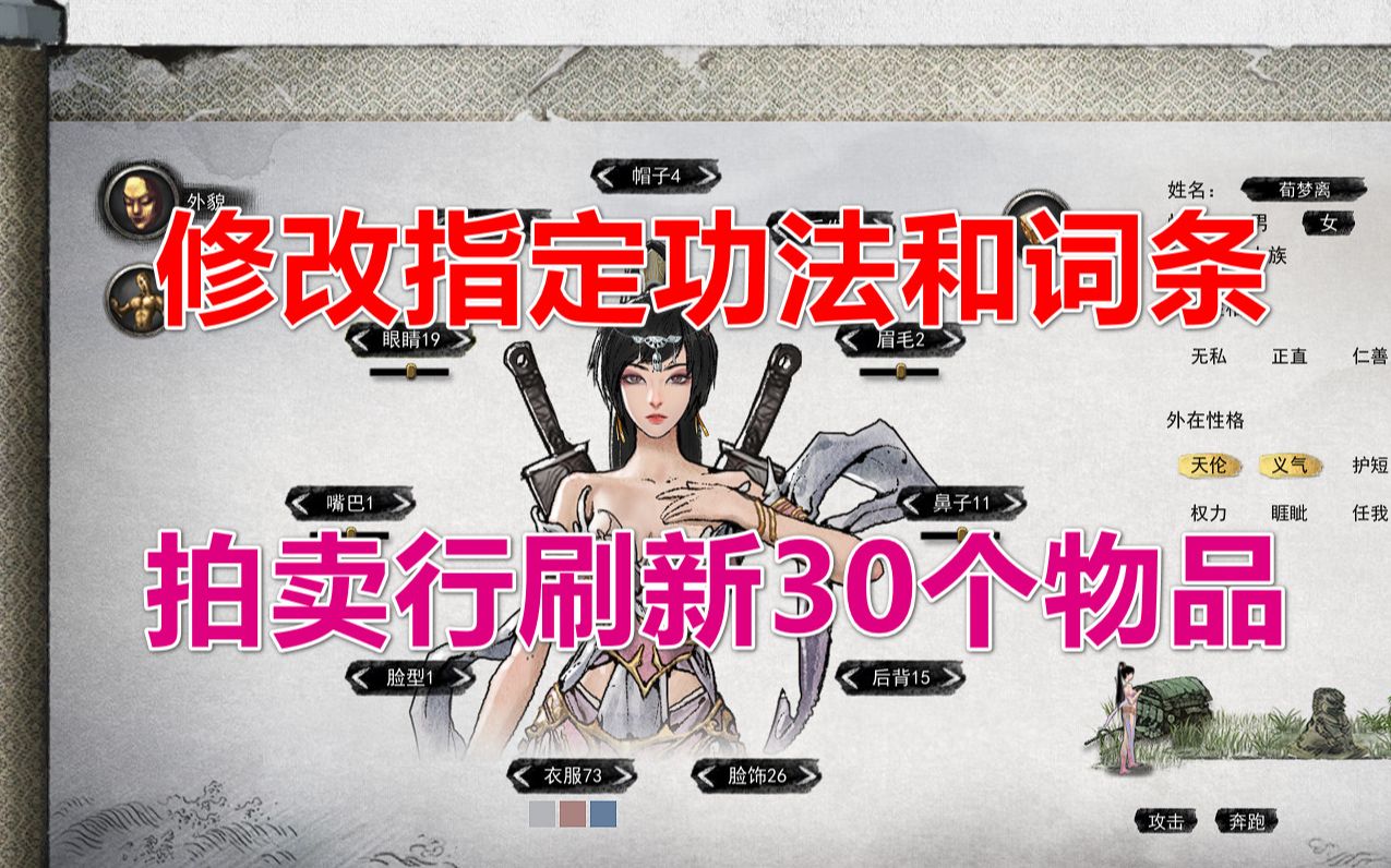 【鬼谷八荒】修改指定功法和词条丨获得隐藏坐骑等