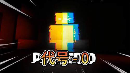 《我的世界》隐藏代码-0曝光!比Him更古老的恐怖存在,最终结局颠覆...