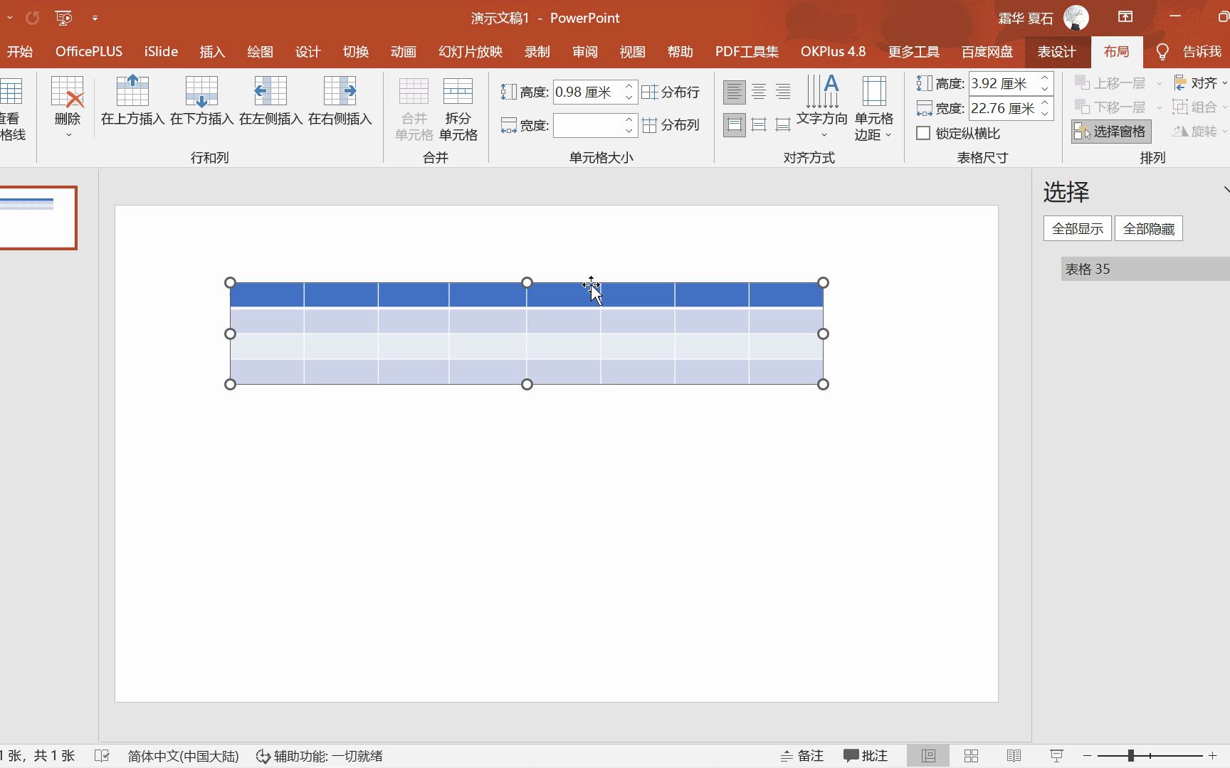 11.看完这节课,表格布局选项卡你就完全摸透了!