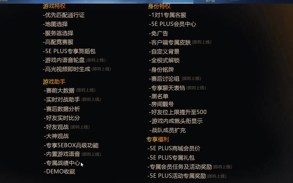 关于5E plus功能(5E真有你的)