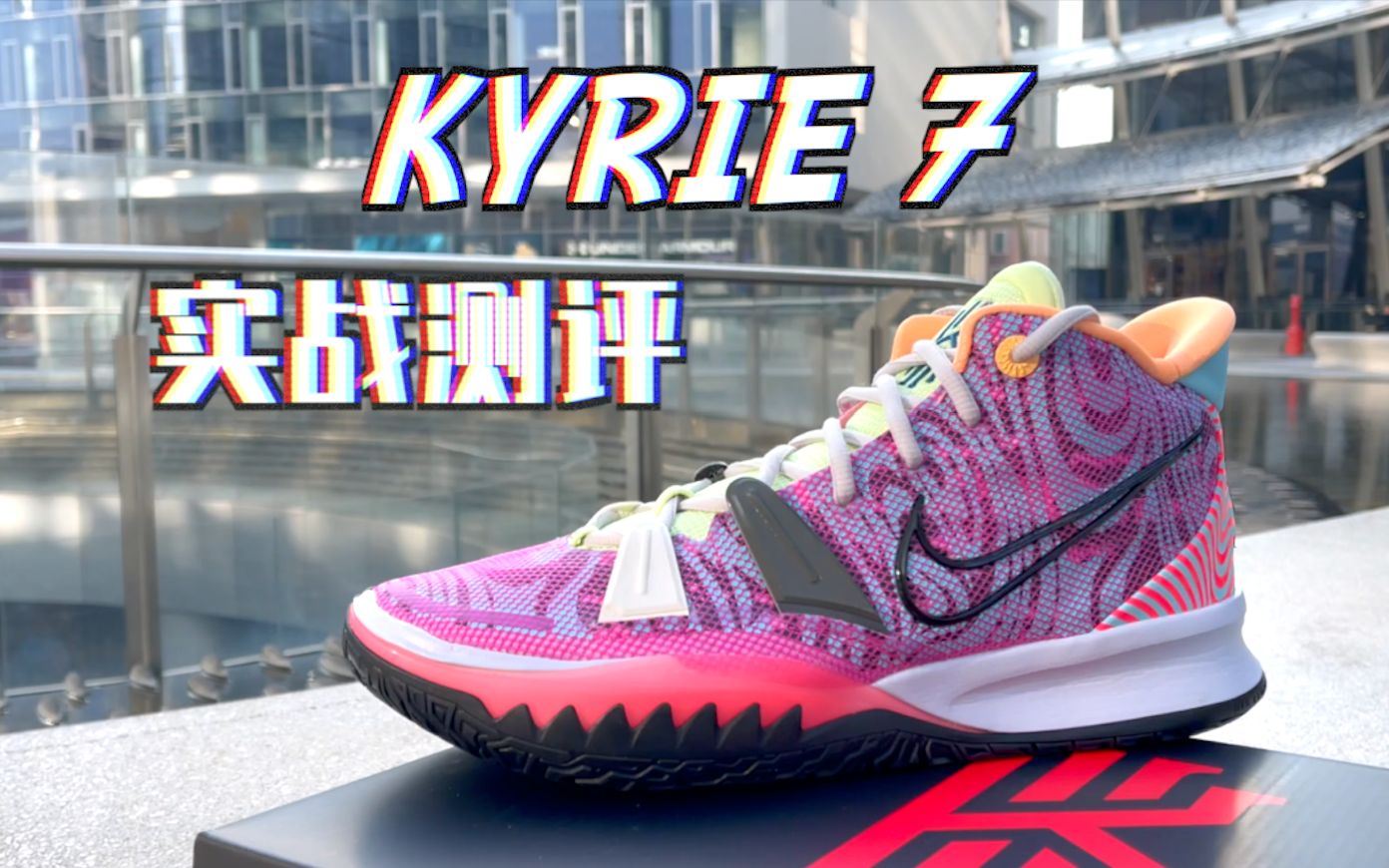 【ENZO】欧文7 (Kyrie 7) 实战测评+打分——实战最爽的一代 但是有...
