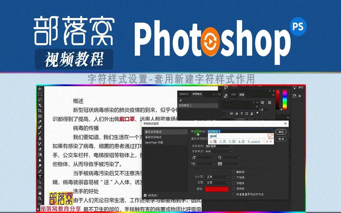 ps字符样式设置视频:套用新建字符样式作用