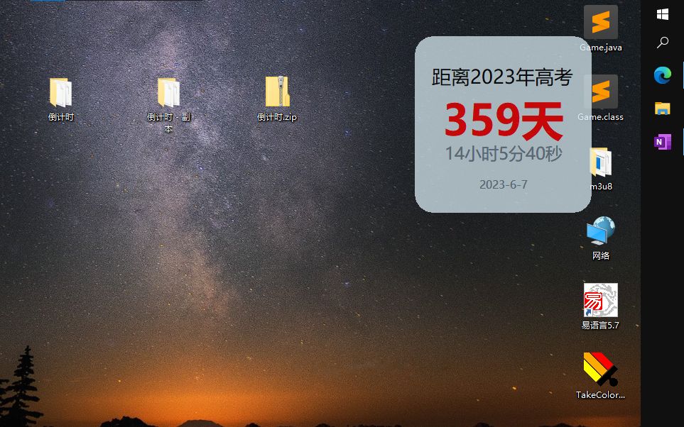 自制倒计时软件(中考/高考/考研)帮你自律