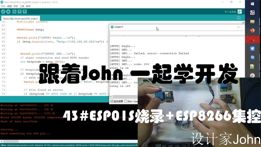 arduino入门43-进阶-ESP01S烧录ESP8266集控#跟着John一起学开发