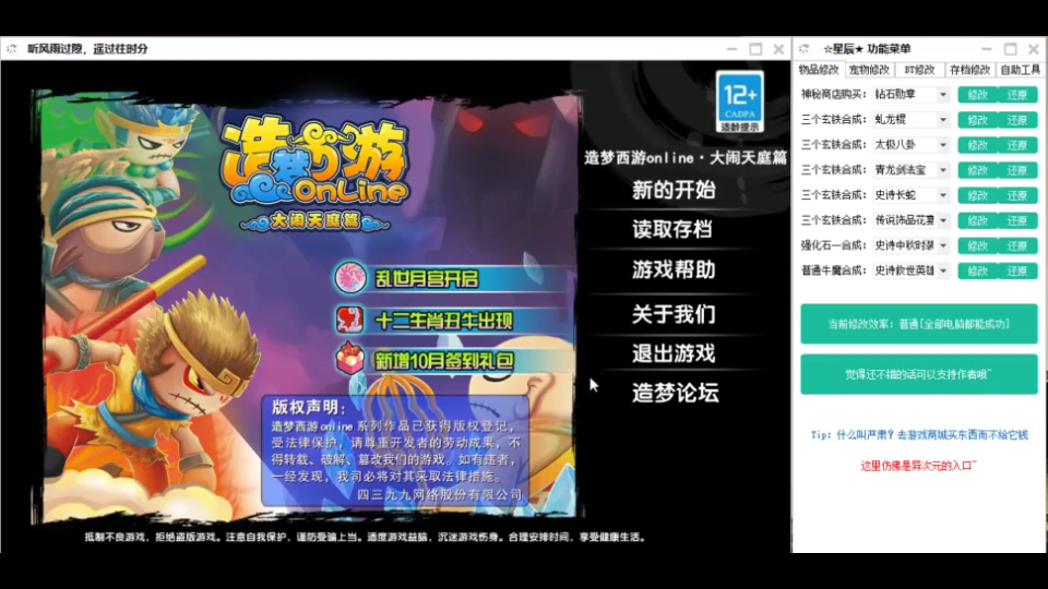 《迎接2023造三修改器使用》