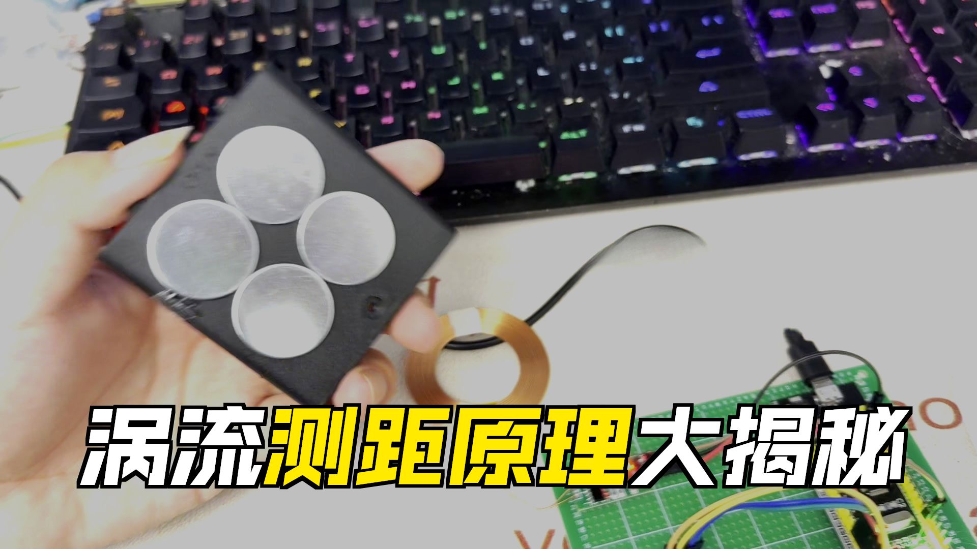 基于STM32毕业设计-基于涡流传感器的微位移测量系统设计