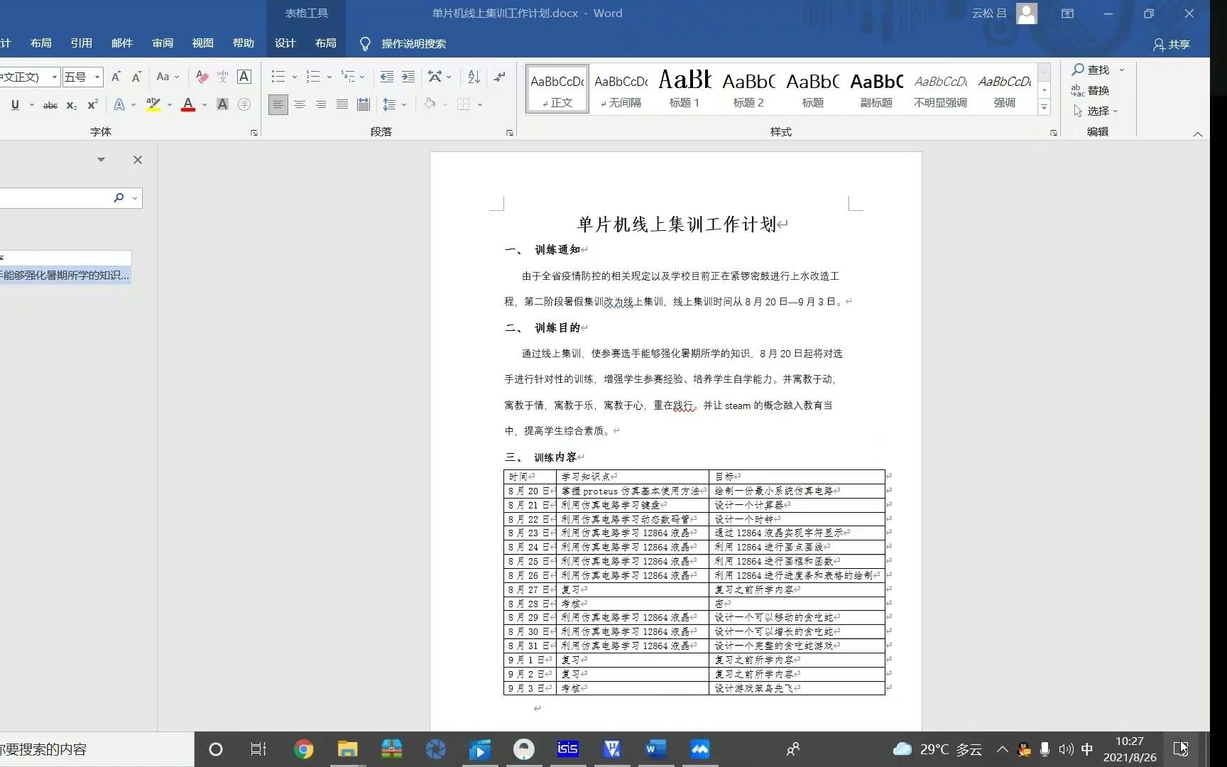 proteus-数码管硬件电路