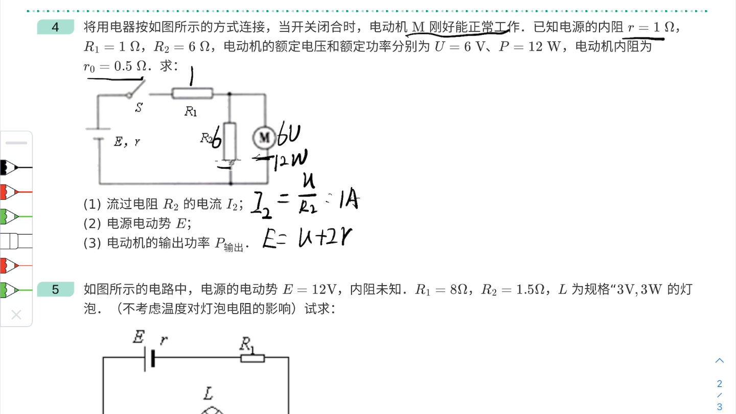 【3-1复习】闭合电路欧姆定律