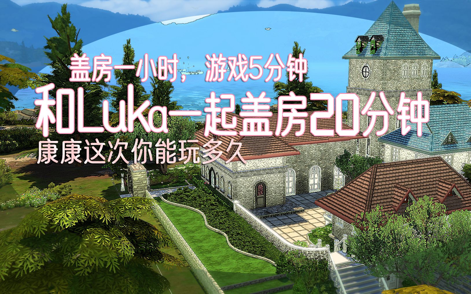 【M4教程】和Luka一起盖房20分钟