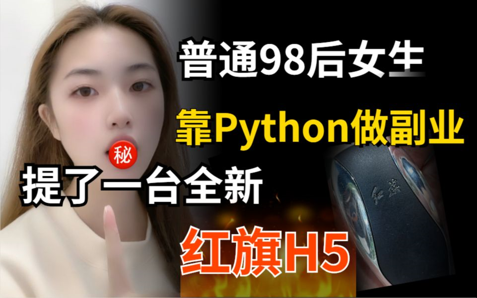 ...生存,上班族|程序员|大学生都能做的Python副业,空闲时间获取更多收入