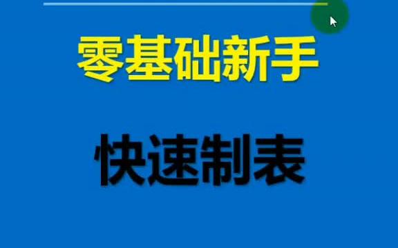 excel技巧 office办公技巧 excel教学 办公技巧 xcel excel教程