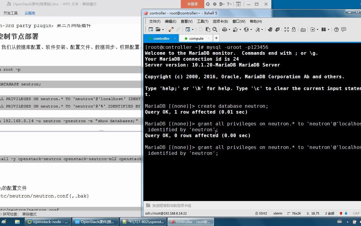 034_OpenStack部署之neutron部署(控制节点部署-数据库配置+软件...