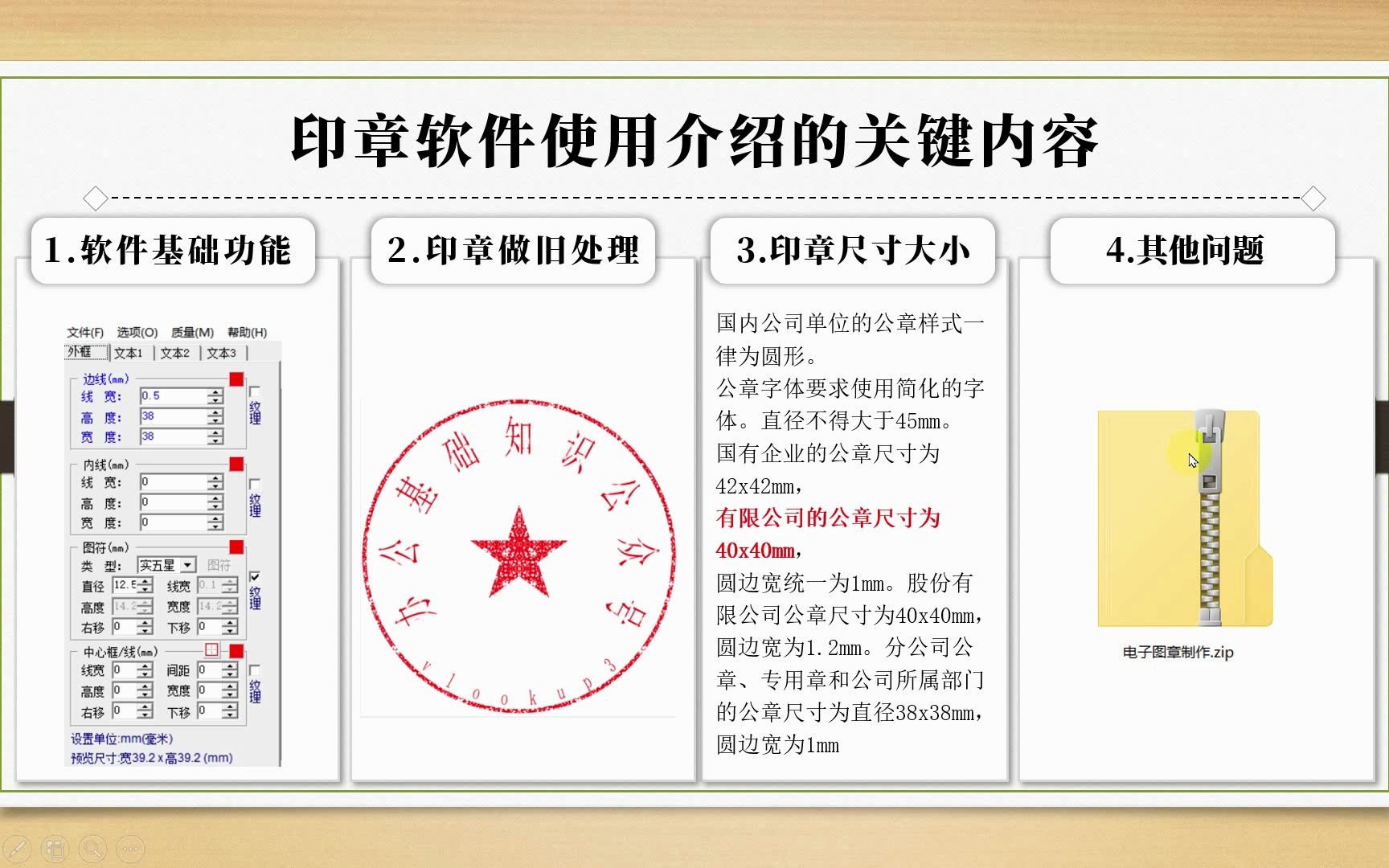 印章制作软件使用教程视频