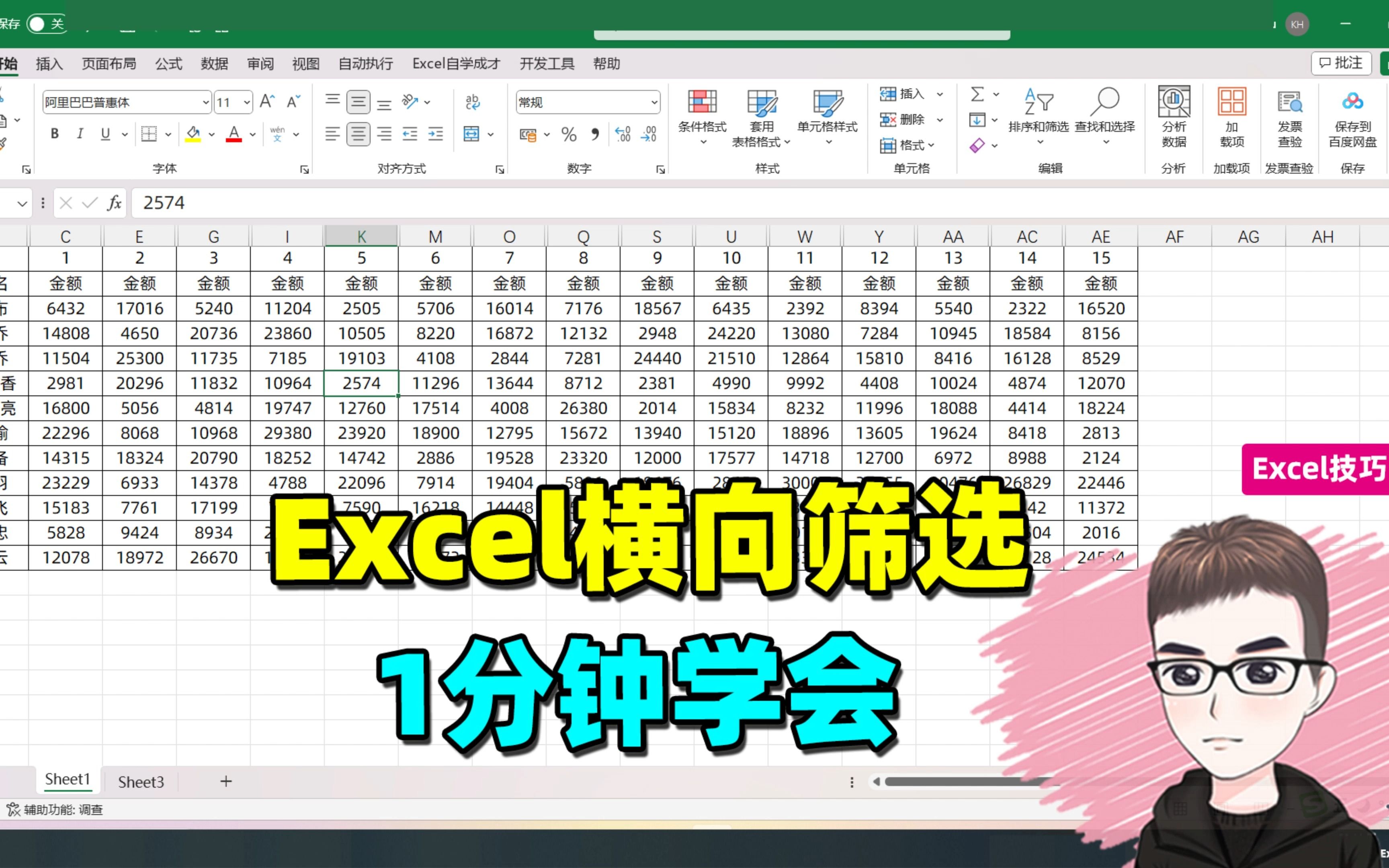 Excel技巧：1分钟学会，横向筛选数据