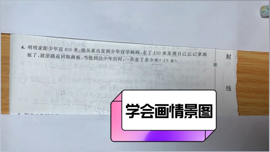 三年级小朋友讲解行程问题,学会画情景图,将抽象的问题简化!