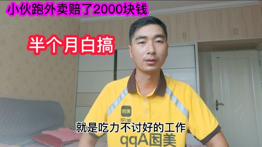 小伙跑外卖出了交通事故,赔了2000块钱,感叹外卖真心不好干