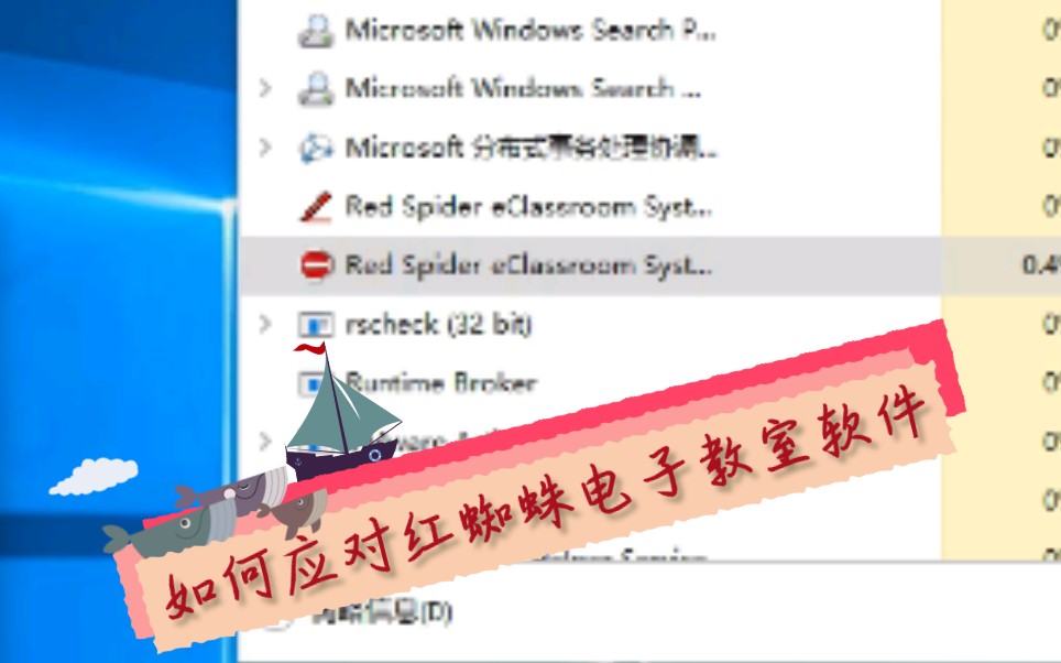 如何应对红蜘蛛电子教室软件(附下载地址)