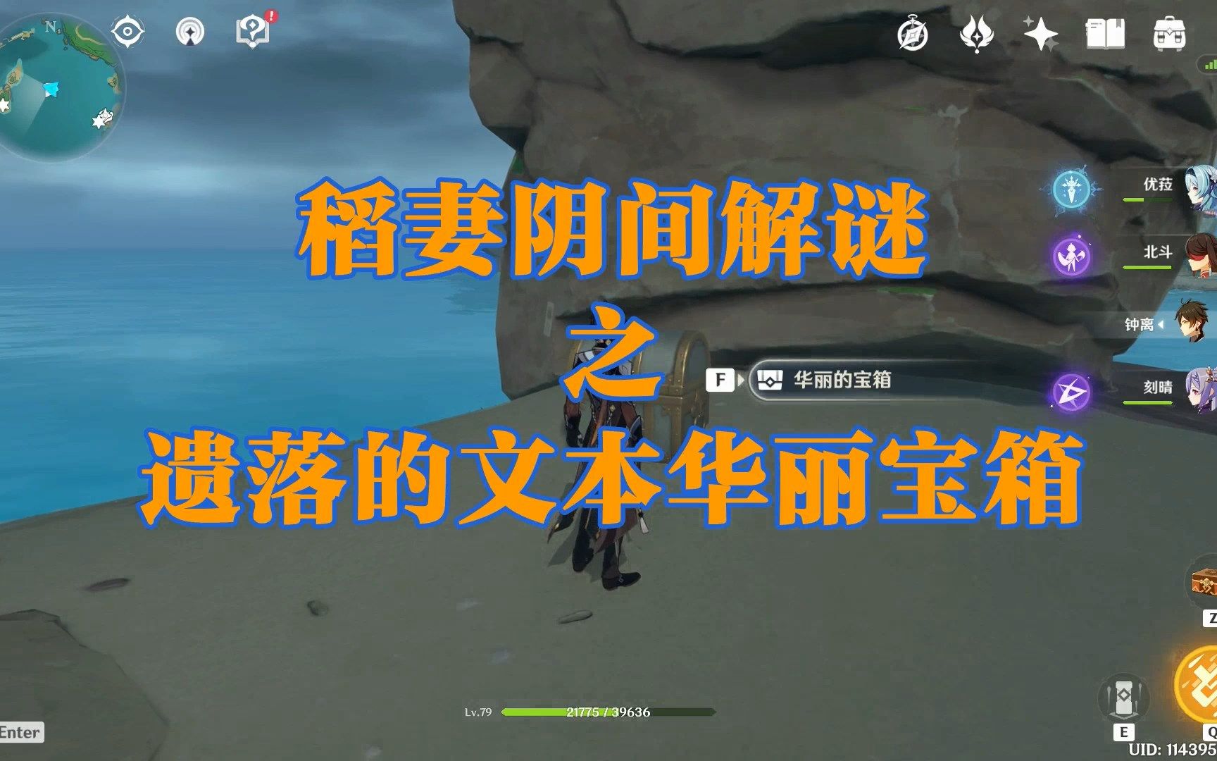 【原神】2.0稻妻遗落的文本华丽宝箱解谜