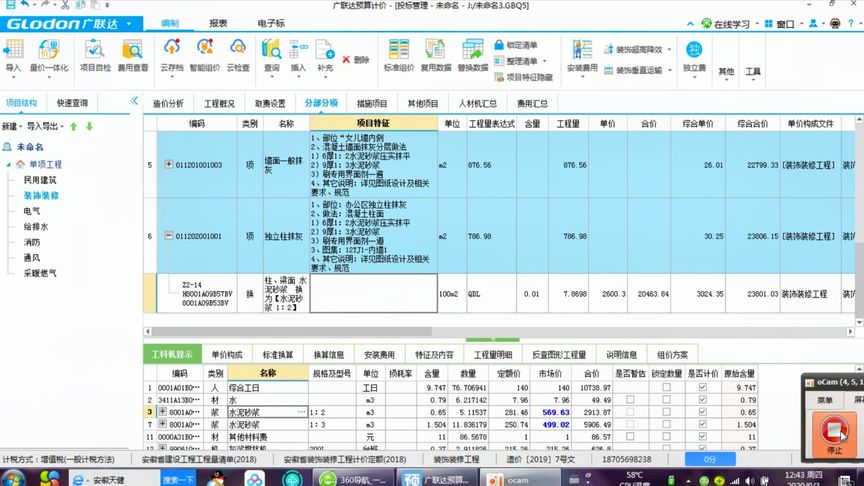 装饰装修工程清单工程量组价:独立柱面抹灰组价