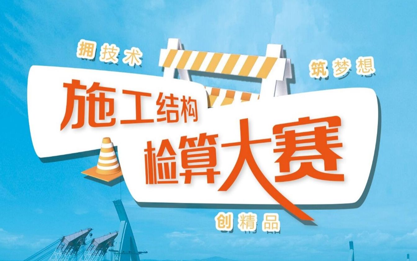 midas施工检算大赛(2017年)集锦