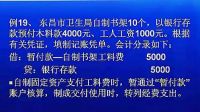 行政事业单位核算会计(全31集) 17课时行政事业单位核算会计07