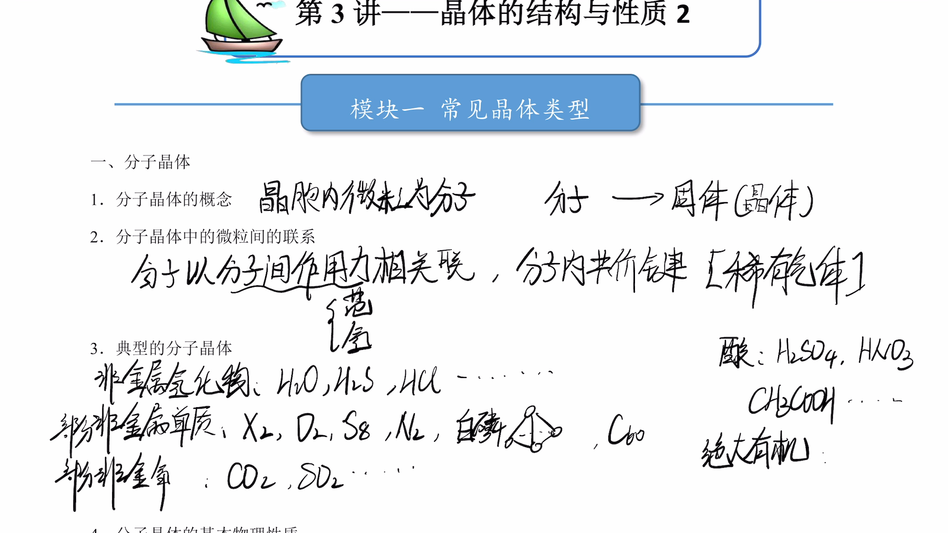 高二下～晶体的结构与性质2