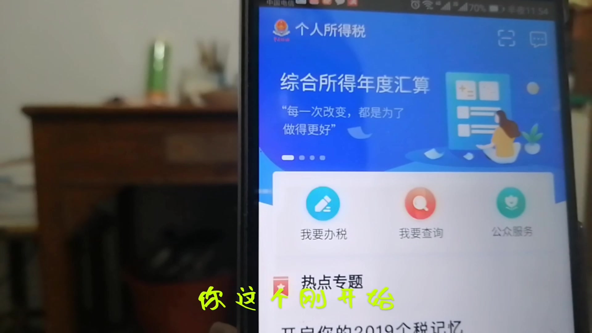 个税开始多退少补了、想国家税务局退钱给你、赶紧操作起来、不要错过