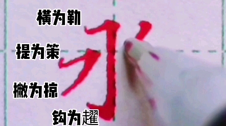 要想写好字,永字要写好 #硬笔书法 #硬笔书法教学教程 #练字技巧