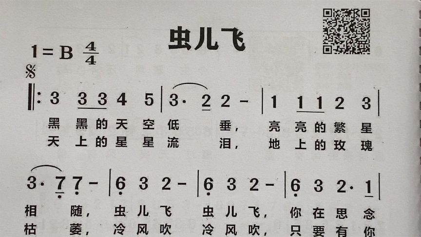 歌曲《虫儿飞》,简谱视唱