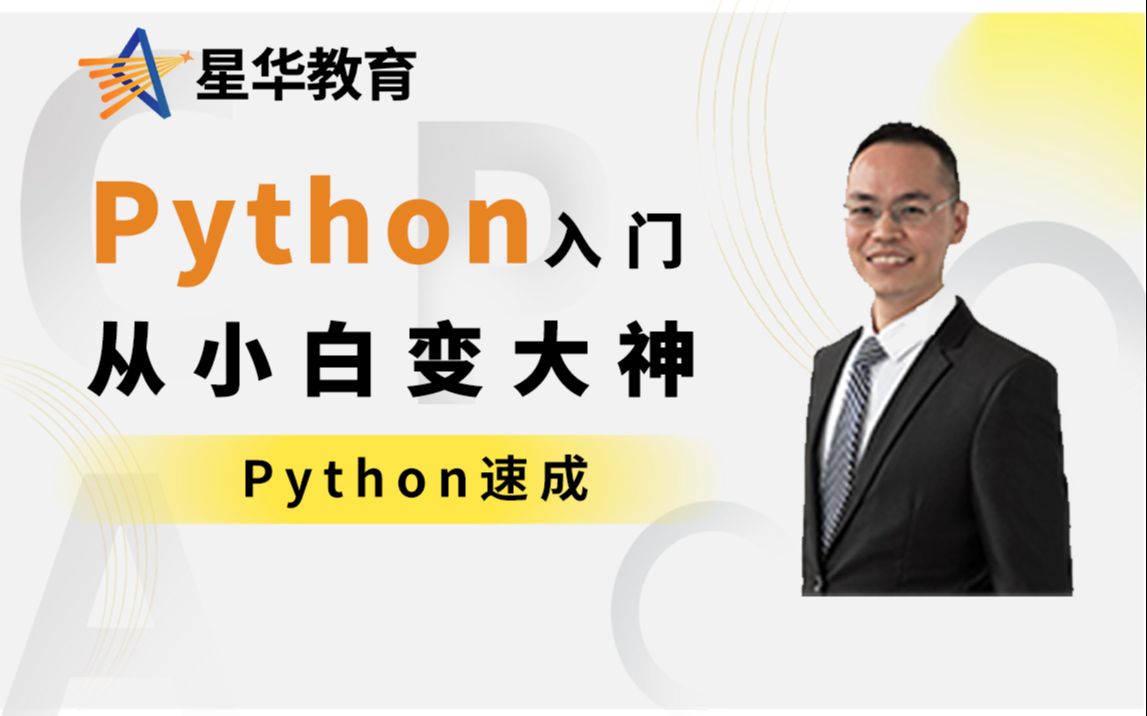 Python入门教程_零基础Python入门_【Python教程】《零基础入门学习...